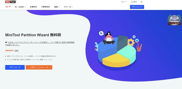 【MiniTool Partition Wizard無料版】使ってみた感想・評価～第38回Vectorプロレジ大賞受賞ソフト!! | ボクヒト