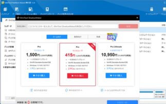 【MiniTool Partition Wizard無料版】使ってみた感想・評価～第38回Vectorプロレジ大賞受賞ソフト!! | ボクヒト